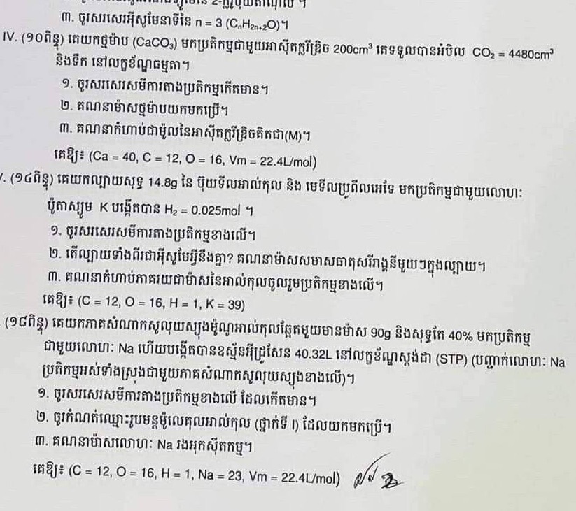 ៣. ចូរសរសេរអីសូមនាទីនៃ n = 3 (CnH2n+2O)។ IV.