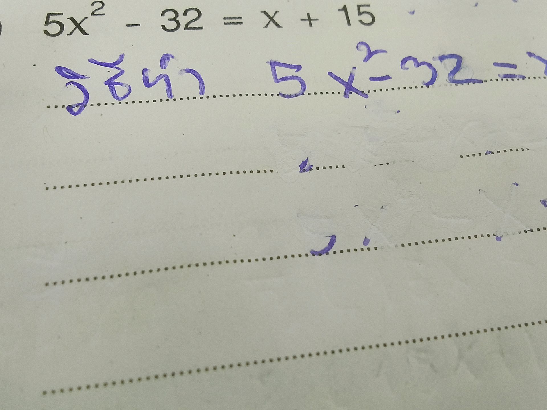 5x^2 - 32 = x + 15 วิธีทำ 5x^2 - 32 = ... | StudyX
