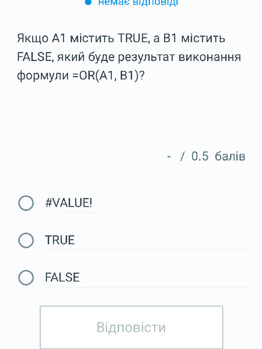 Якщо А1 містить TRUE, а В1 містить FALSE, | StudyX