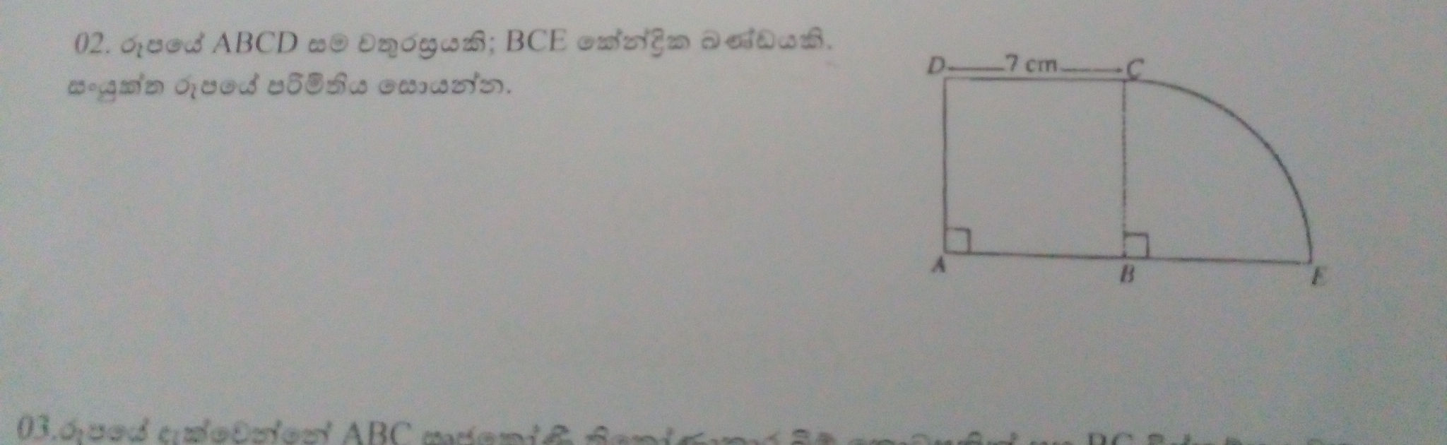 රූපයේ ABCD සම චතුරස්‍රයකි; BCE කේන්ද්‍රික | StudyX