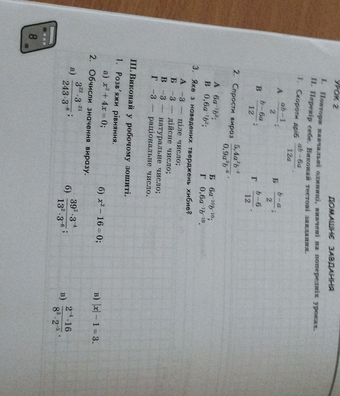 2. Спрости вираз $ {5,4a^2b^4}{0,9ab^2}$ A) | StudyX