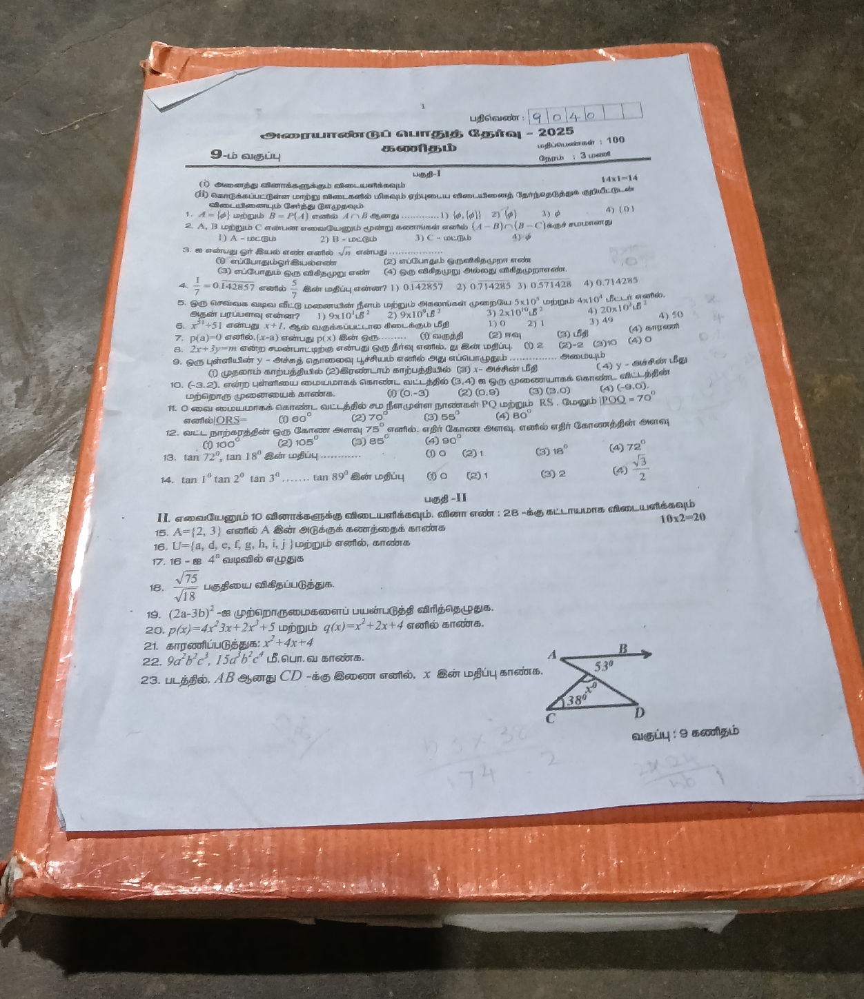 (i) அனைத்து வினாக்களுக்கும் விடையளிக்கவும் | StudyX