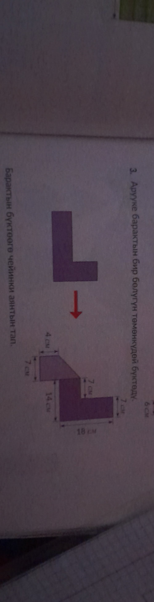 Арууке барактын бир бөлүгүн төмөнкүдөй | StudyX