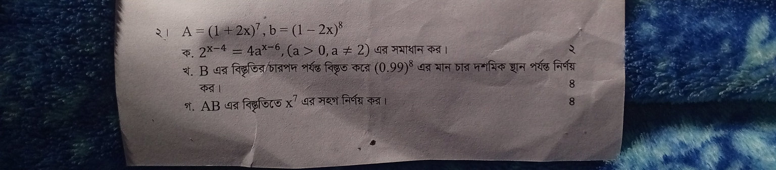 A = $(1+2x)^7$, b = $(1 - 2x)^8$ ক. | StudyX