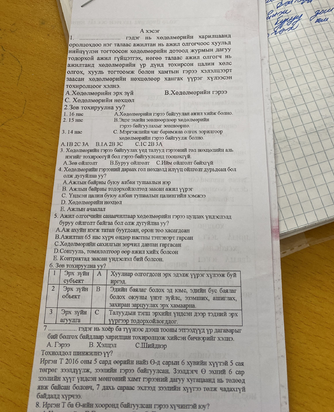 Зөв тохируулна уу? 1. 16 нас 2. 15 нас 3. | StudyX