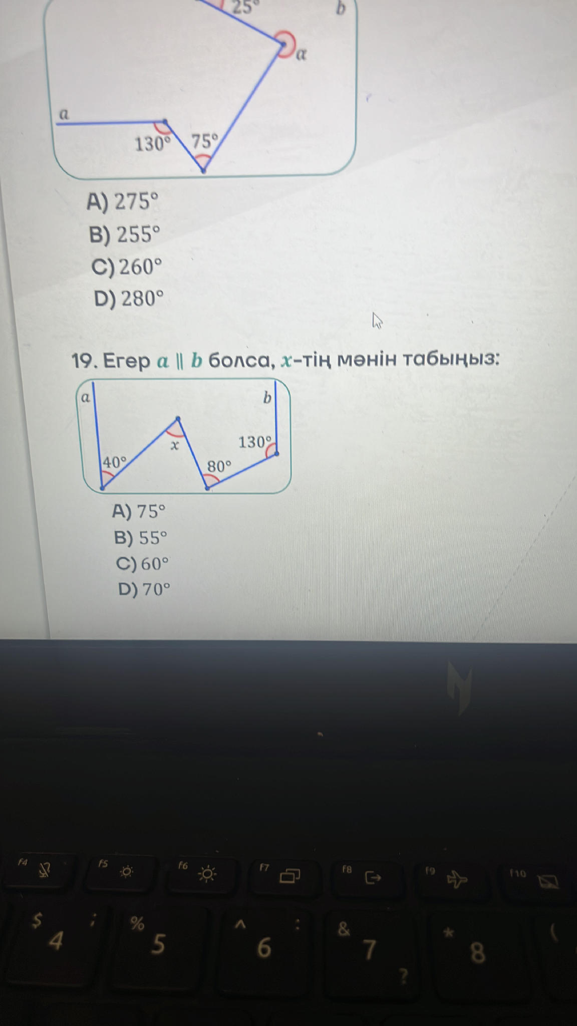 a 130° 75° A) 275° B) 255° C) 260° D) 280° | StudyX