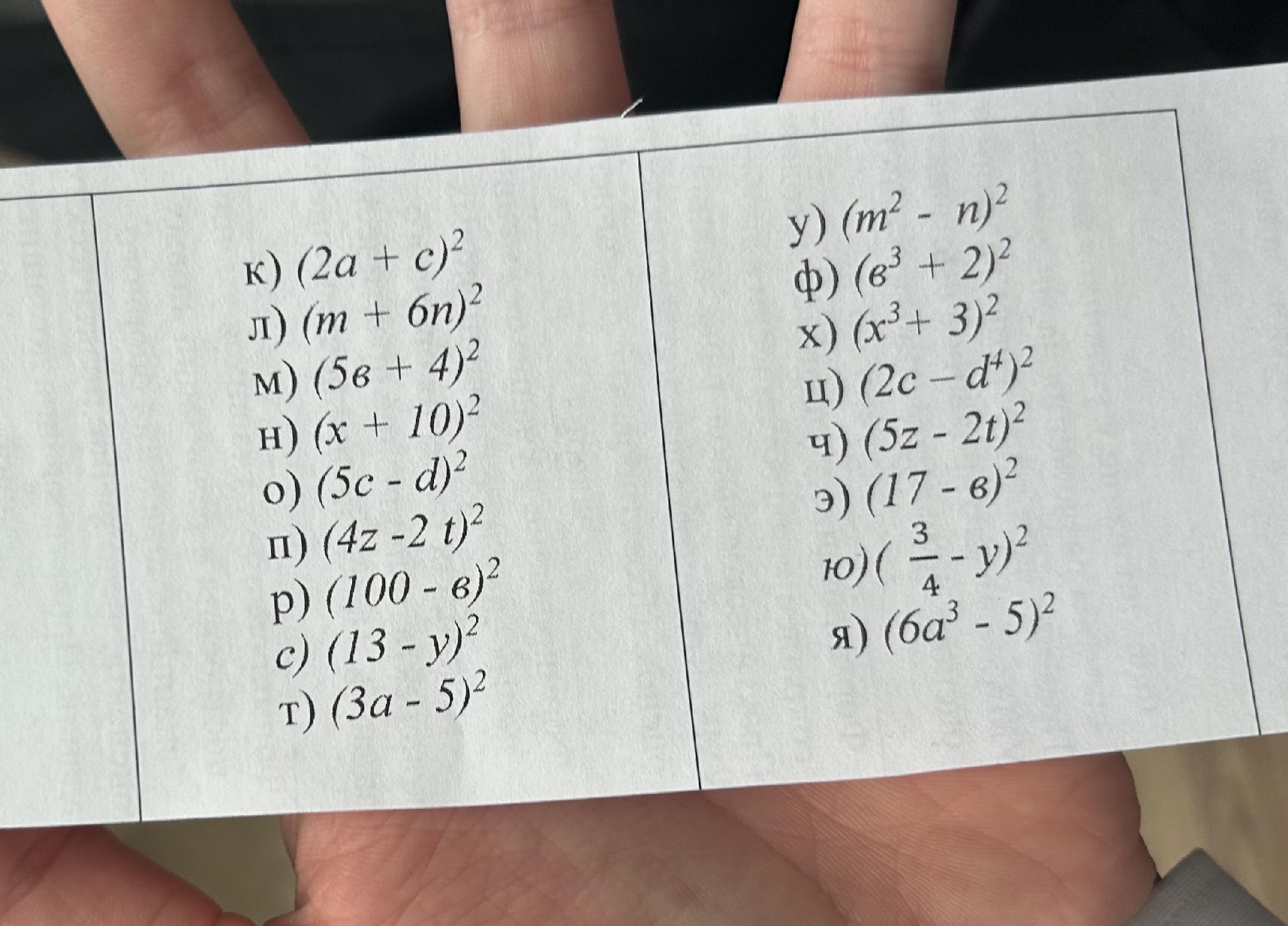 к) $(2а + с)^2$ л) $(m + 6n)^2$ м) $(56 + | StudyX