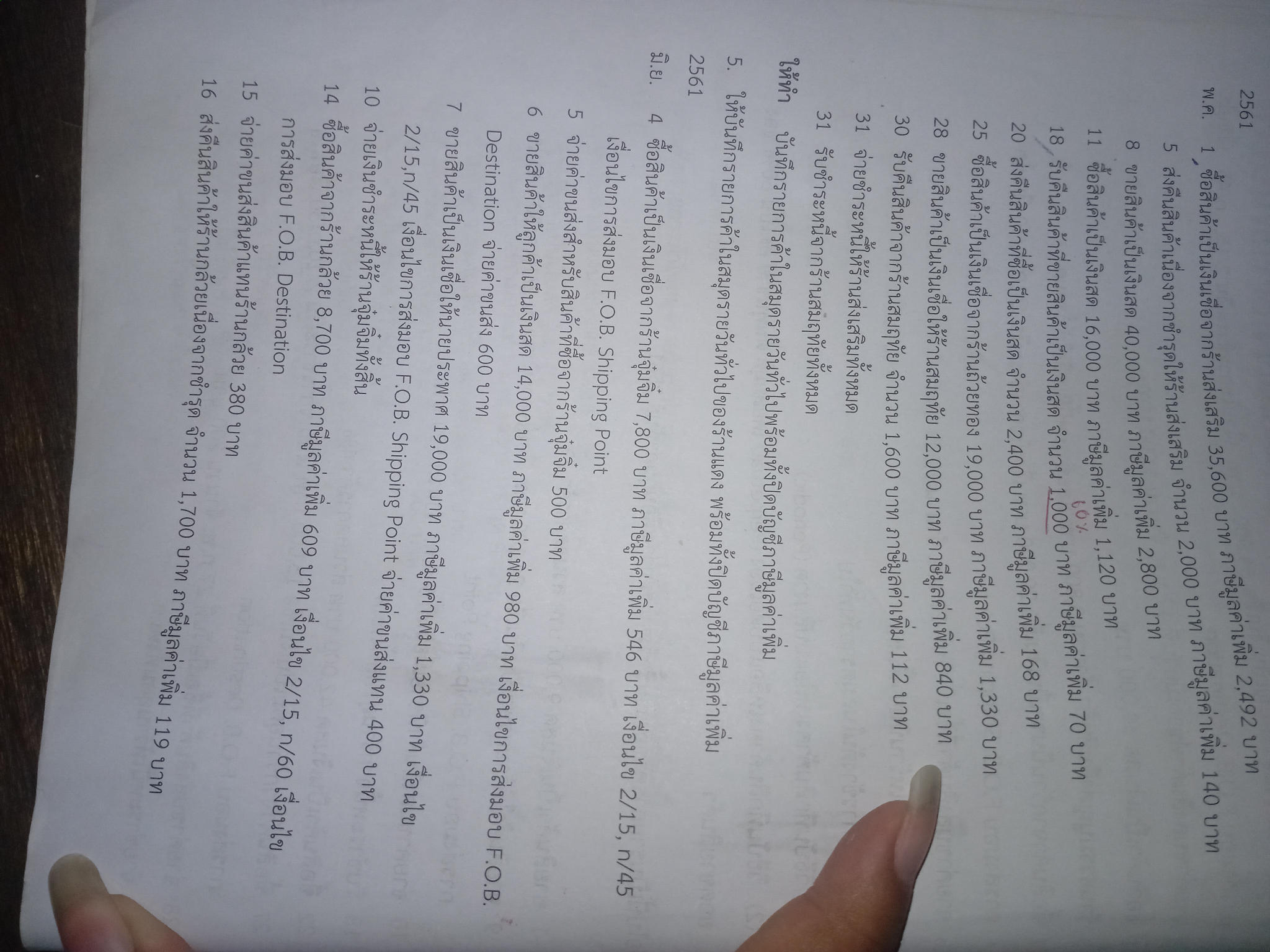 พ.ศ. 2561 1 | StudyX