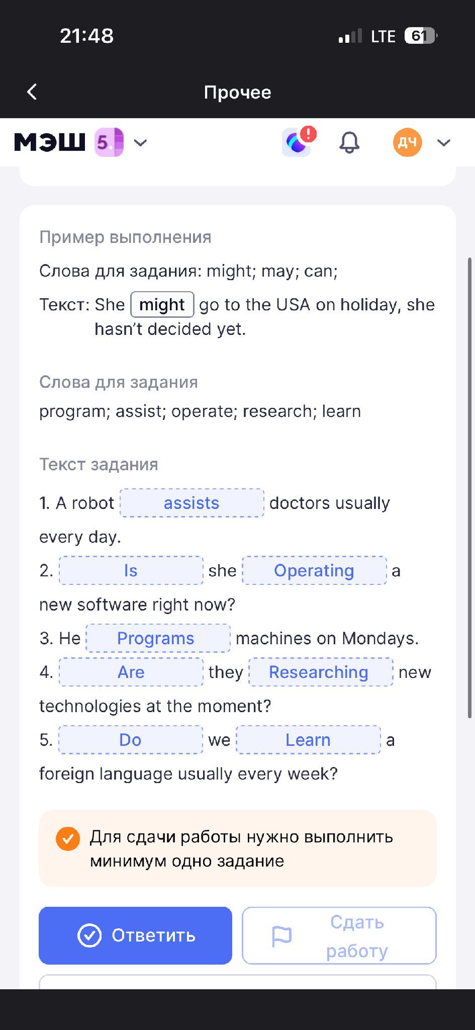 Пример выполнения Слова для задания: might; | StudyX