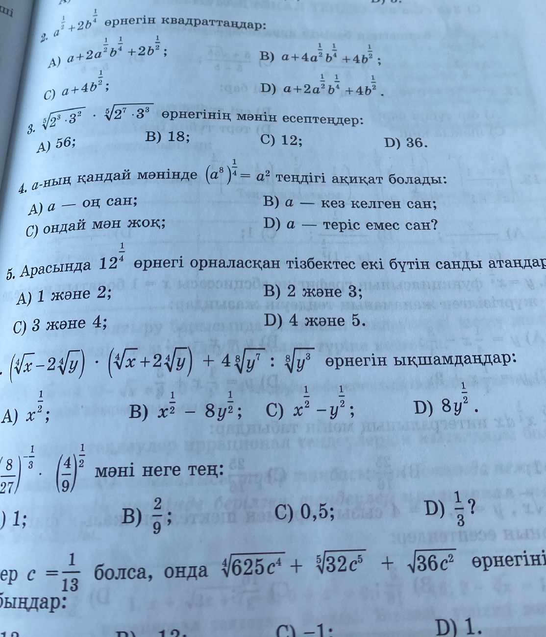 2. $a^2 +2b^{ {1}{4}}$ өрнегін | StudyX