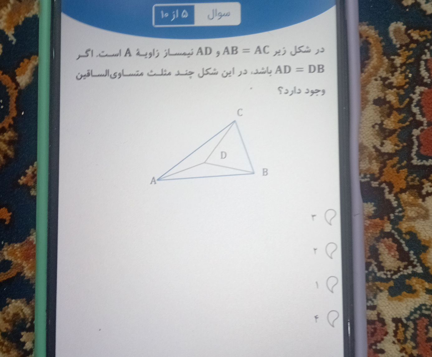 در شکل زیر AB = AC و AD نیمساز زاویه A است. | StudyX