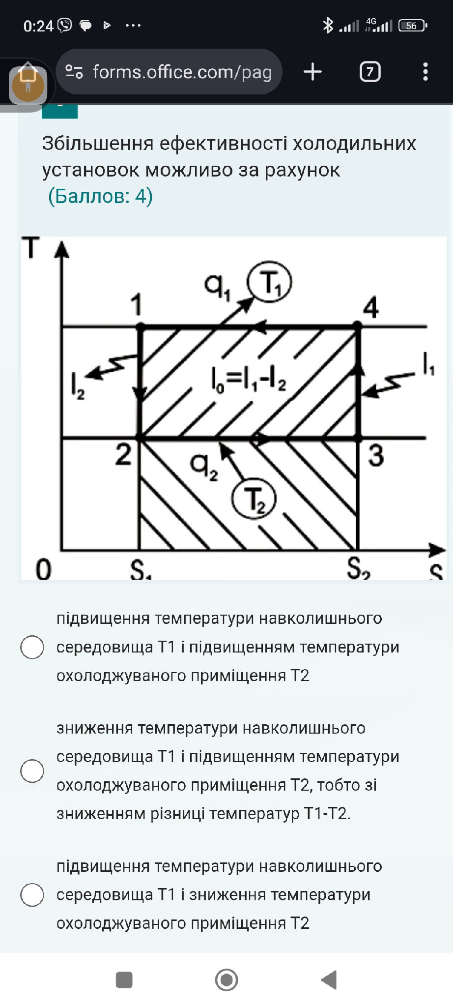 Збільшення ефективності холодильних | StudyX