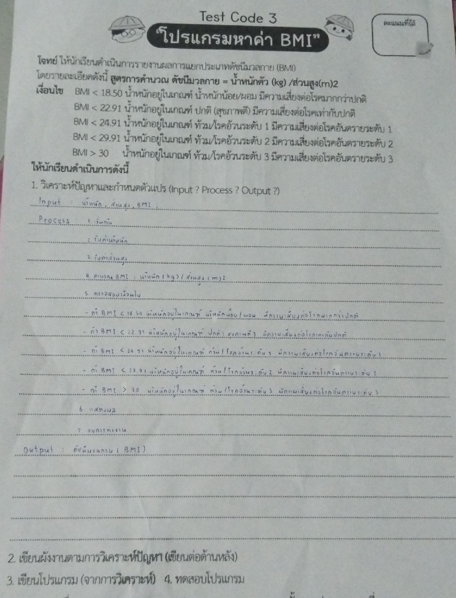 Test Code 3 โจทย์ | StudyX