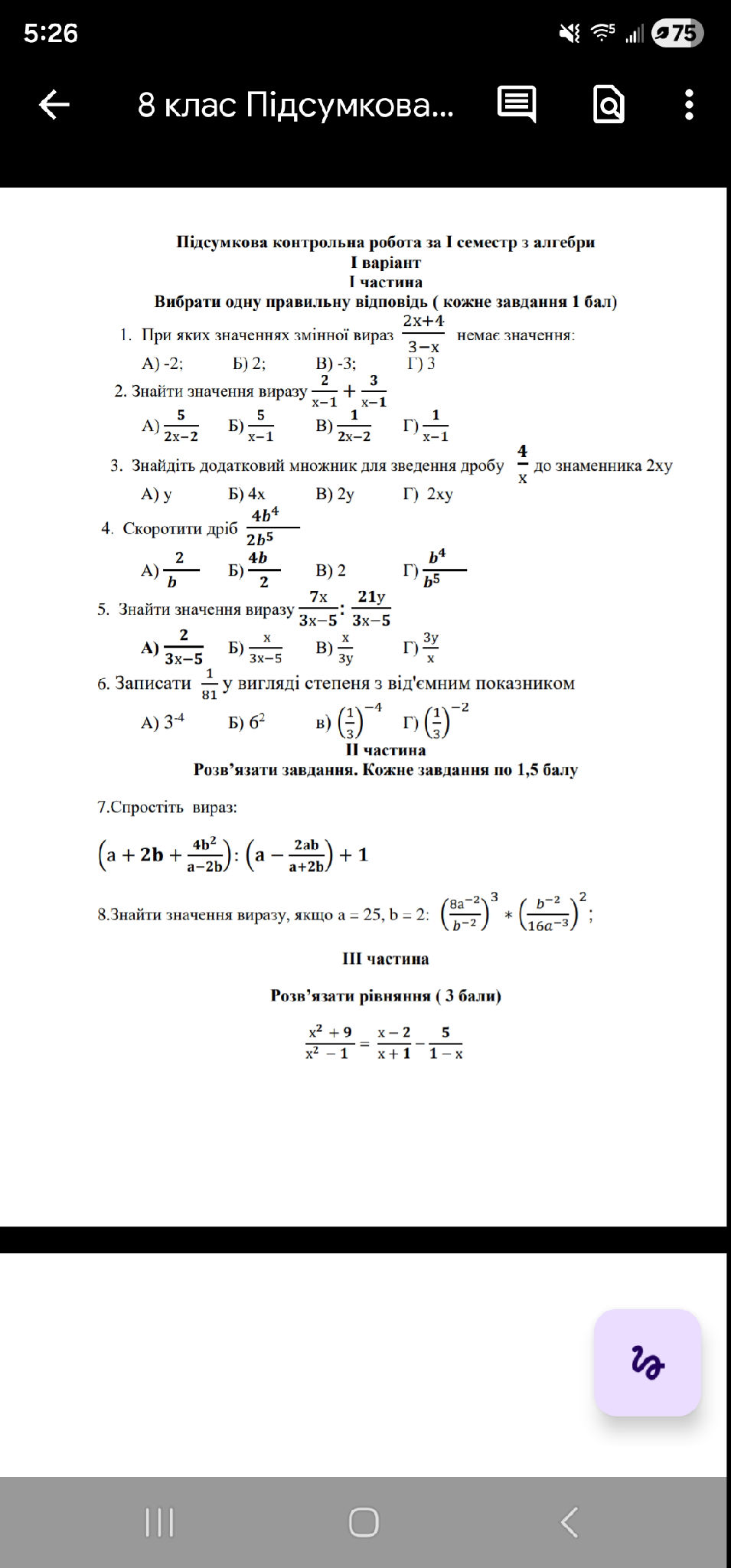 Скоротити дріб $ {4b^4}{2b^5}$ А) $ {2}{b}$ | StudyX