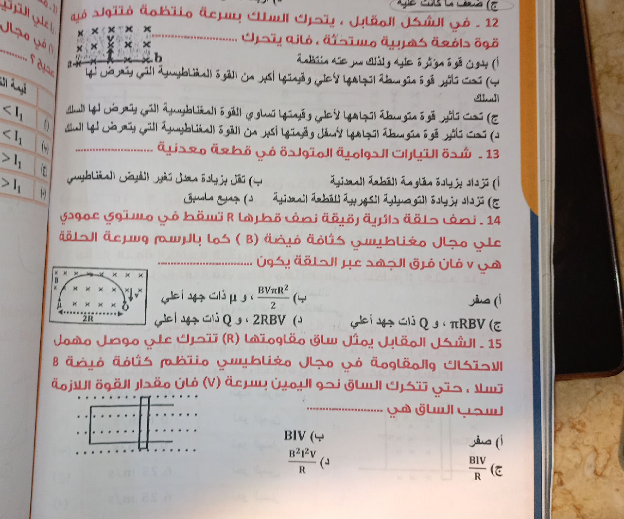 15 - الشكل المقابل يمثل ساق مقاومتها (R) | StudyX