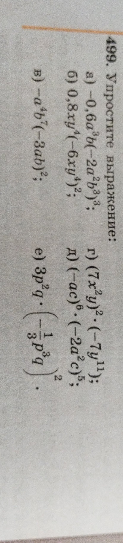 Упростите выражение: a) | StudyX