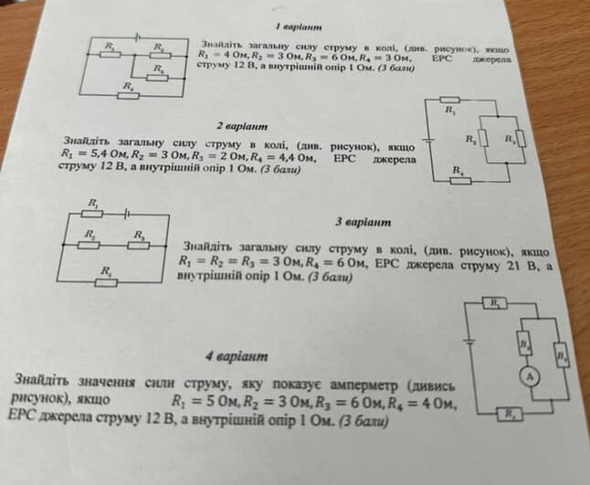 1 варіант [Circuit Diagram with R1, R2, R3, | StudyX