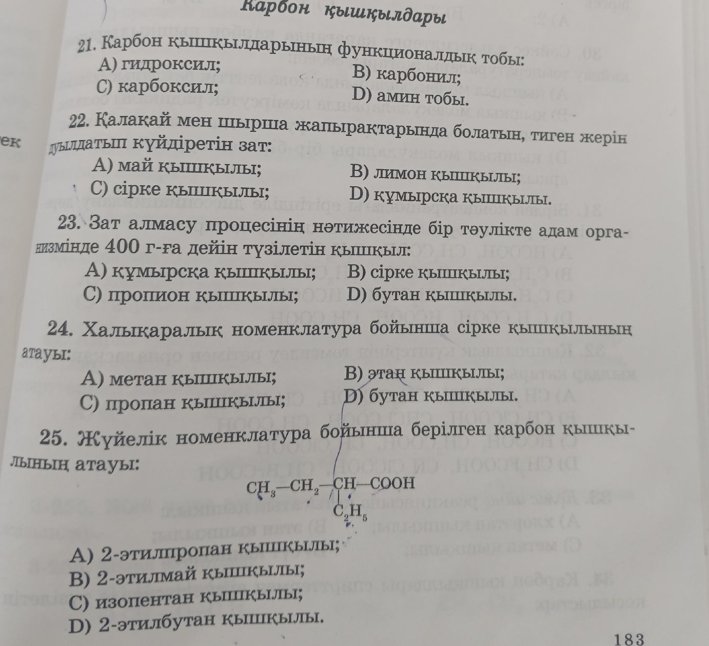 21. Карбон қышқылдарының функционалдық тобы: | StudyX