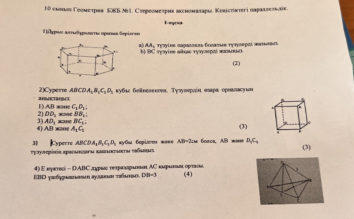 3) Суретте $ABCDA_1B_1C_1D_1$ кубы берілген | StudyX