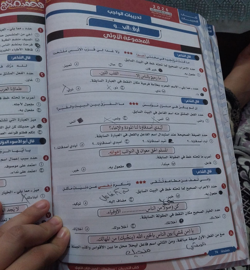 قال الشاعر : ما كنتُ مُرتَجِيًا في محنتي | StudyX