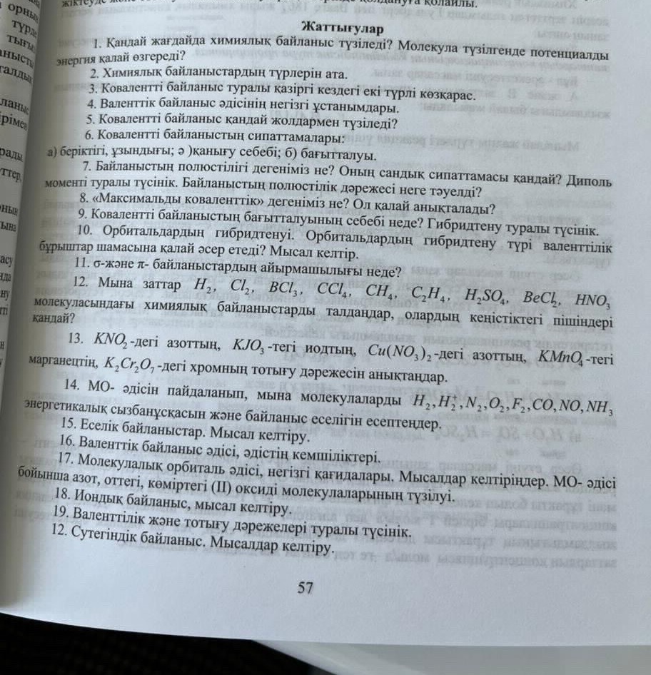 Жаттығулар 1. Қандай жағдайда химиялық | StudyX