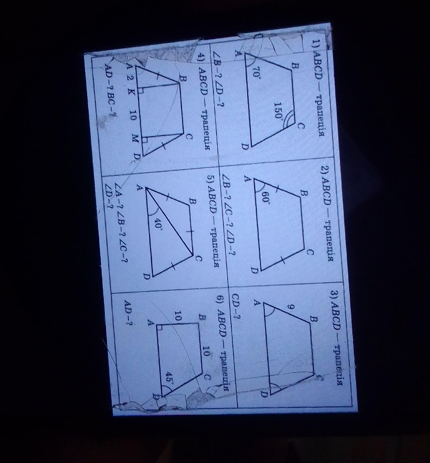 5) ABCD — трапеція A=? B=? C=? D=? | StudyX