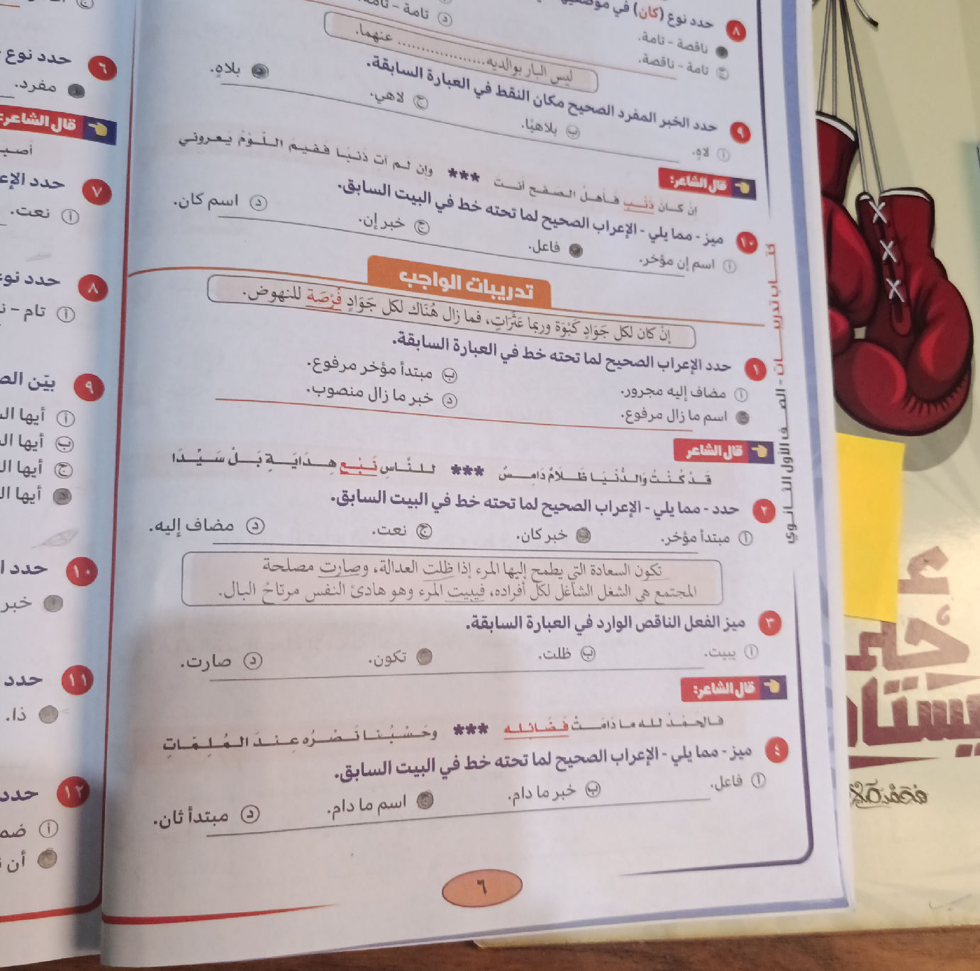 حدد نوع (كان) في موضعها. ناقصة - تامة. تامة | StudyX