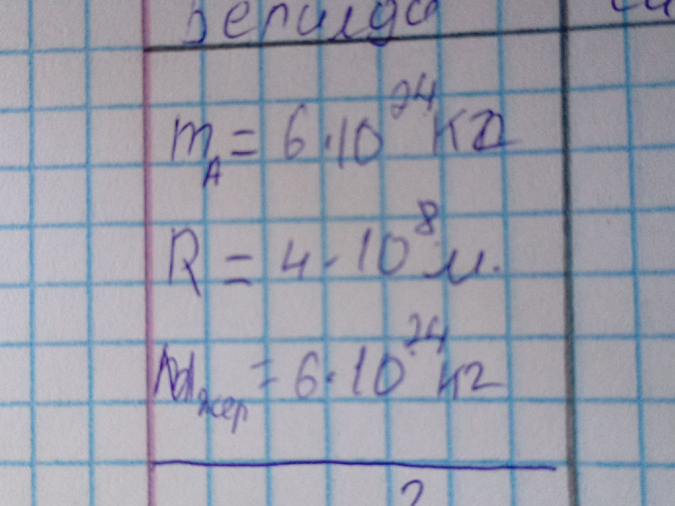 m_A = 6 10^{24} { kg} R = 4 10^8 { m} | StudyX