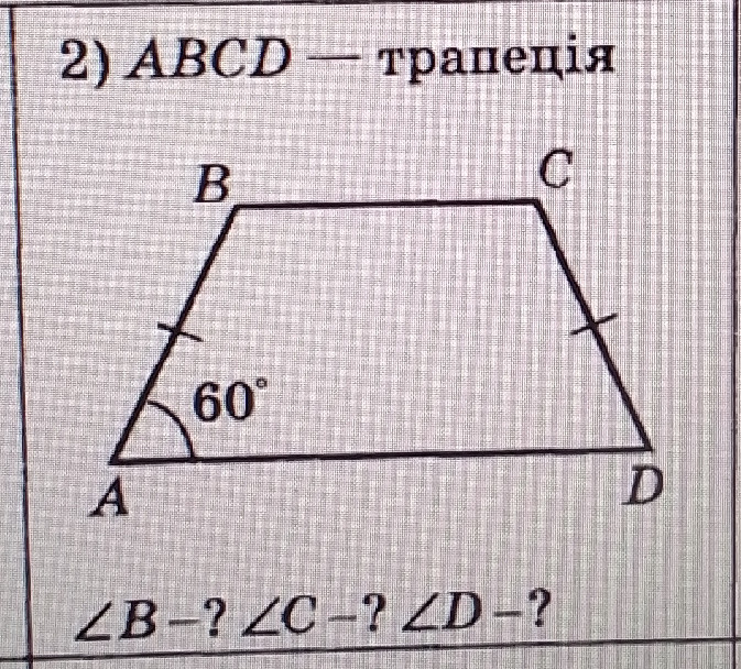 2) ABCD — трапеція [Image of an isosceles | StudyX