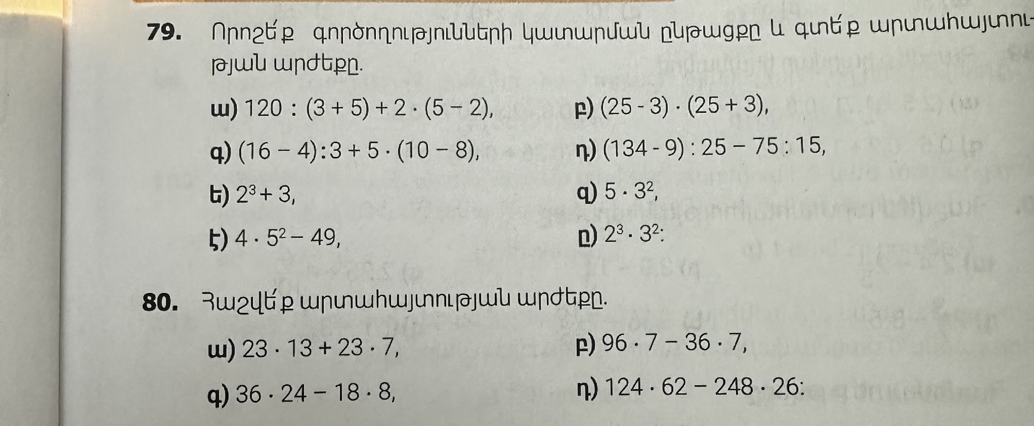 79. Determine the order of operations and | StudyX
