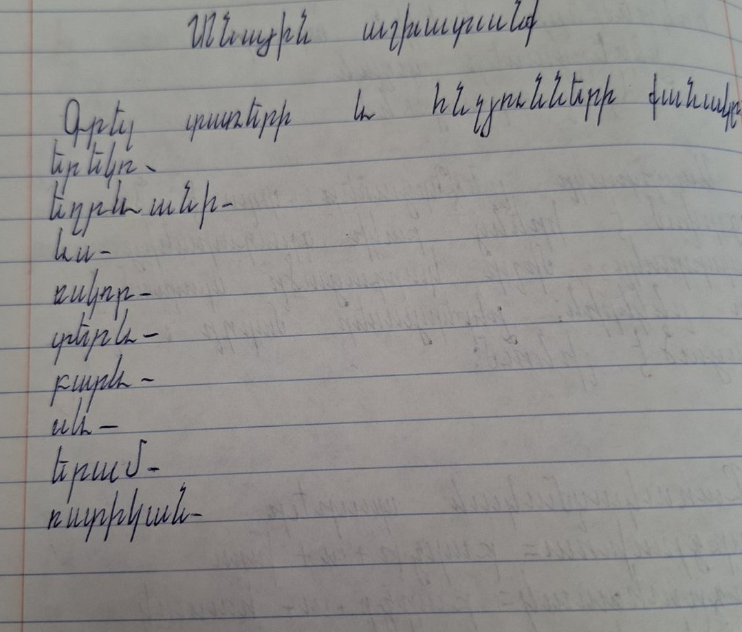 Անտային աշխատանք Գրել տառերի և հնչյունների | StudyX