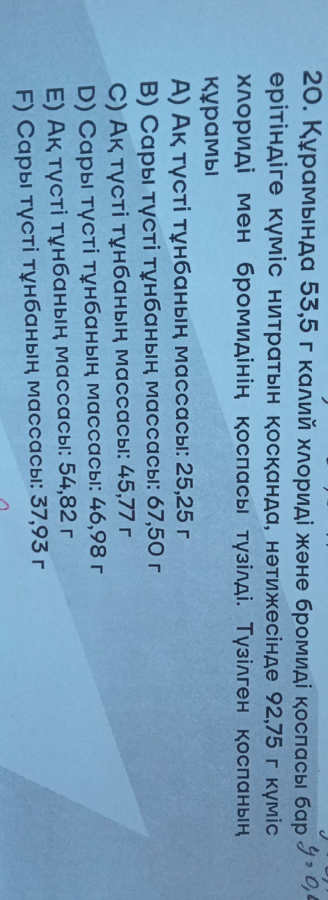 20. Құрамында 53,5 г калий хлориді және | StudyX