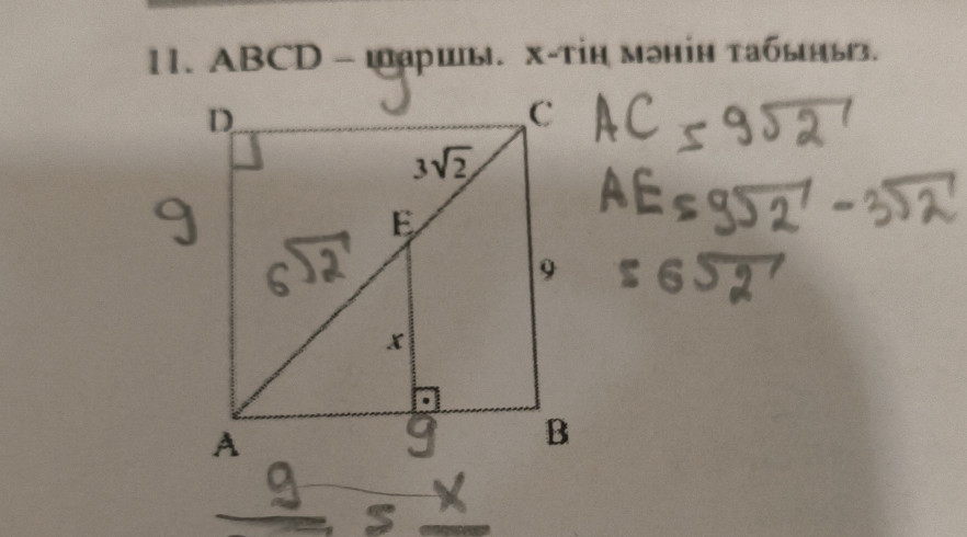 11. ABCD - шаршвы. x-тің мәнін табыңыз. | StudyX