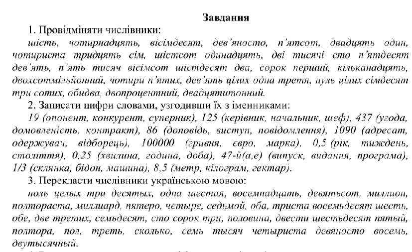1. Провідміняти числівники: шість, | StudyX