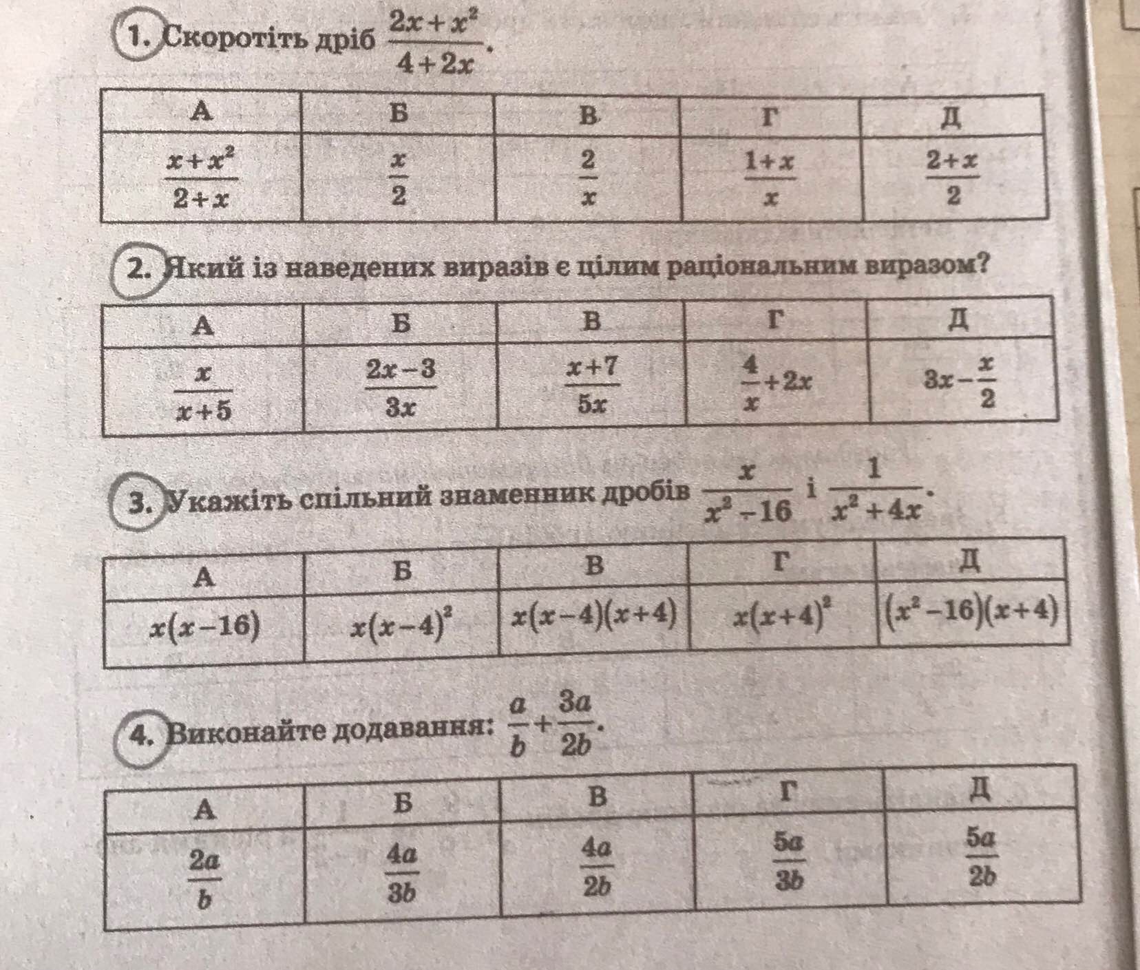 4. Виконайте додавання: $ {a}{b}+ {3a}{2b}$. | StudyX