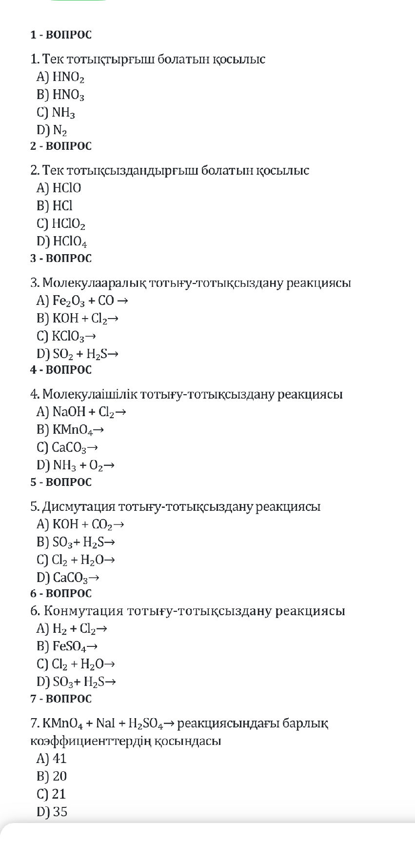 3 - ВОПРОС 3. Молекулааралық | StudyX