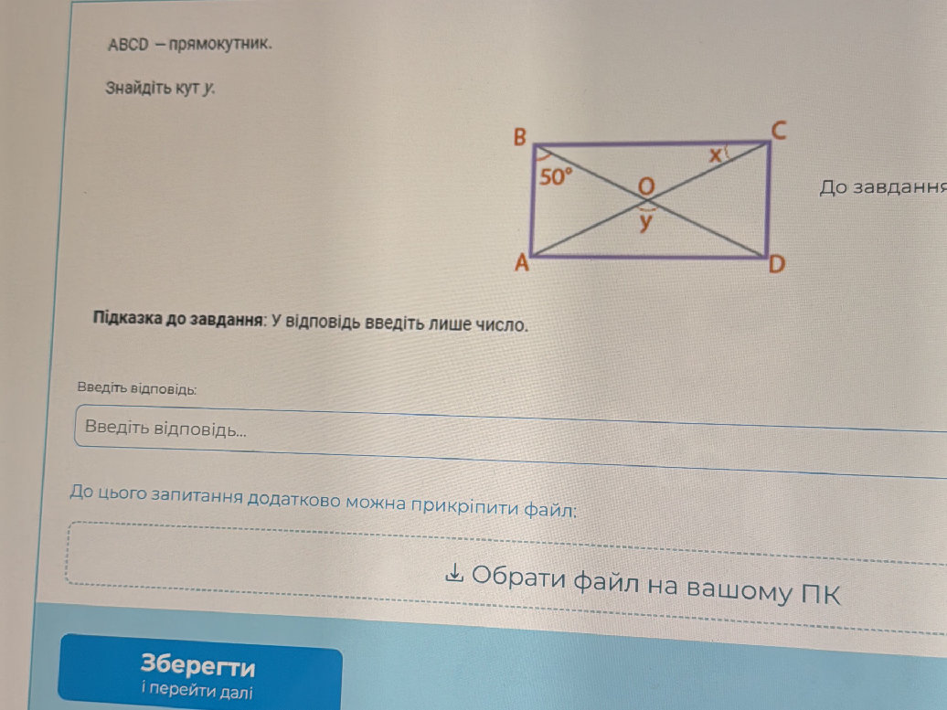 ABCD – прямокутник. Знайдіть кут у. | StudyX