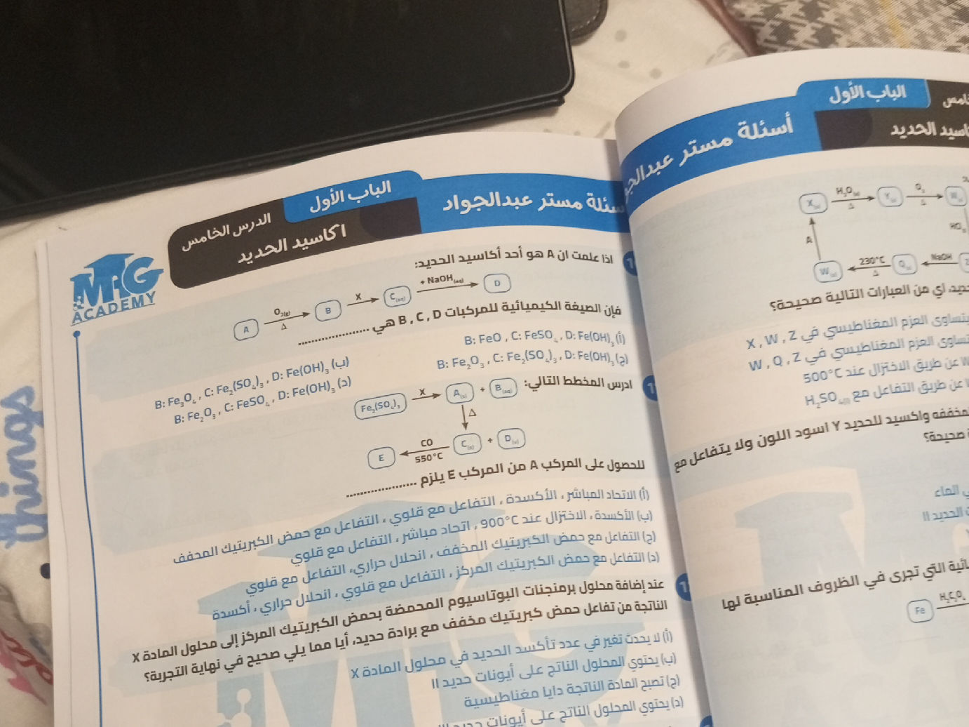 اذا علمت ان A هو أحد أكاسيد الحديد: فإن | StudyX