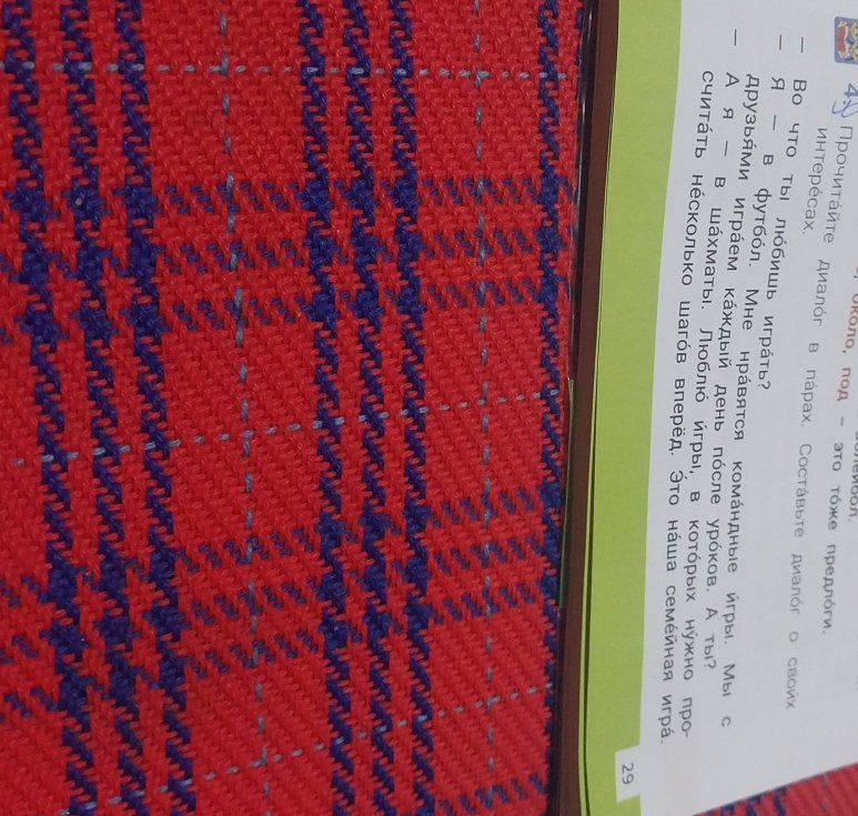 4. Прочитайте диалог в парах. Составьте | StudyX