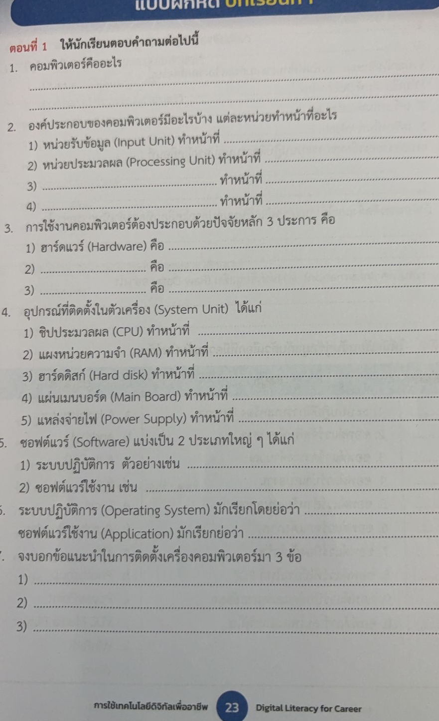 4. อุปกรณ์ที่ติดตั้งในตัวเครื่อง (System | StudyX