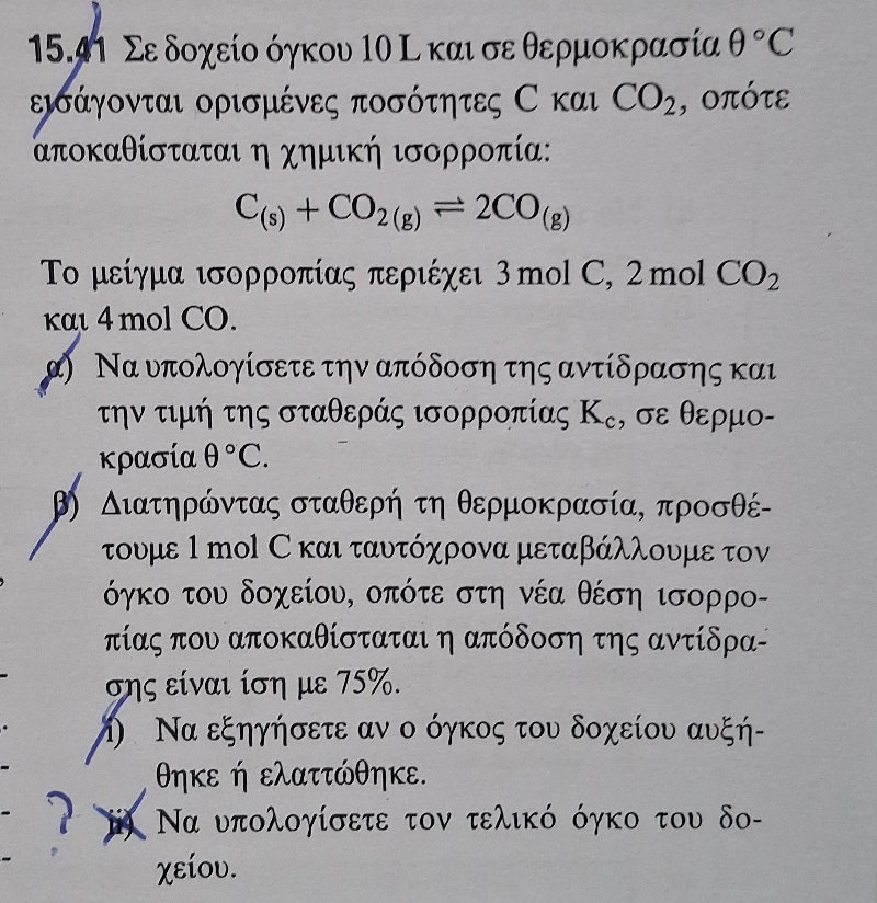 Σε δοχείο όγκου 10 L και σε θερμοκρασία θ °C | StudyX