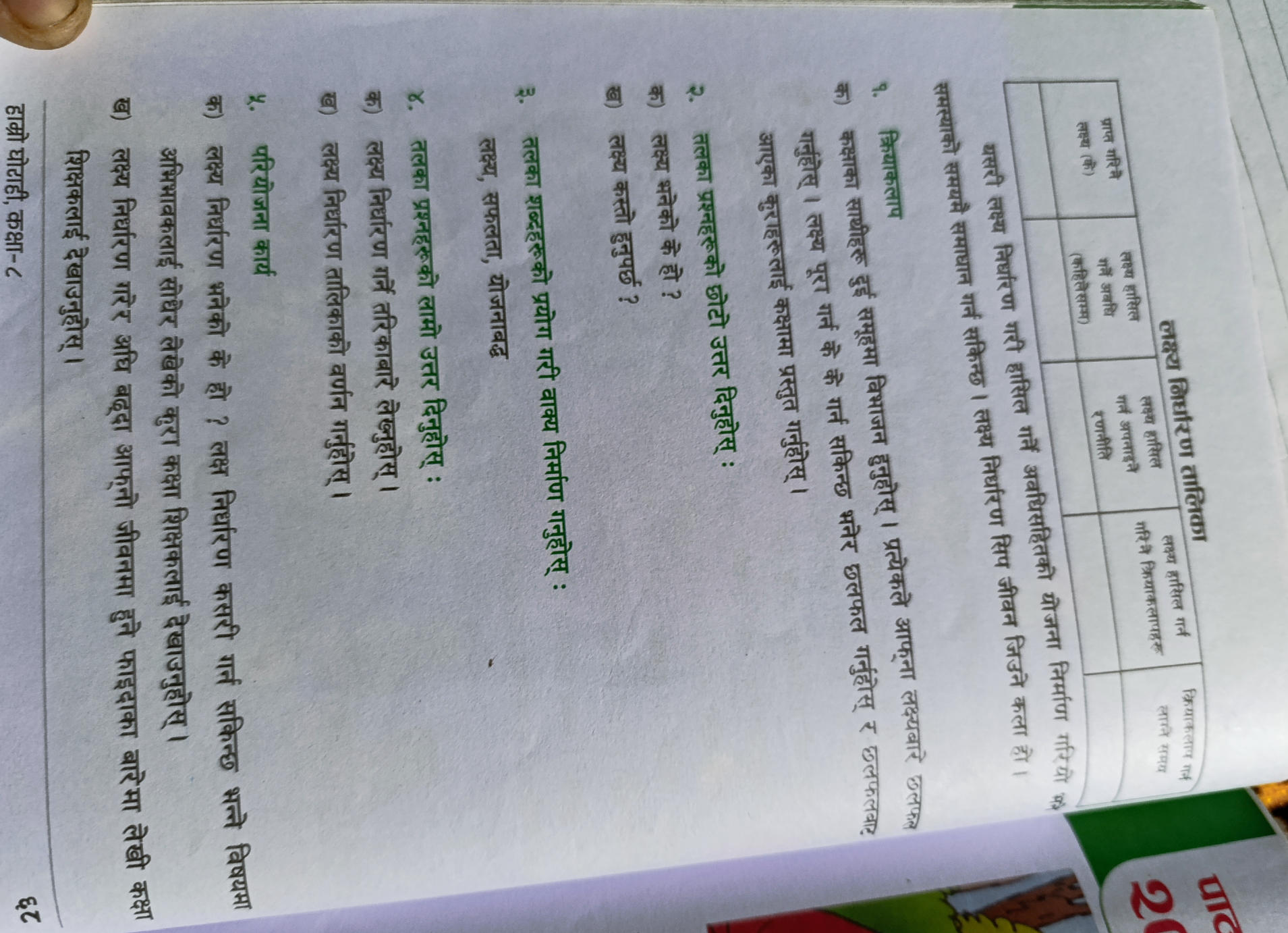Objective and successful planning **Table | StudyX