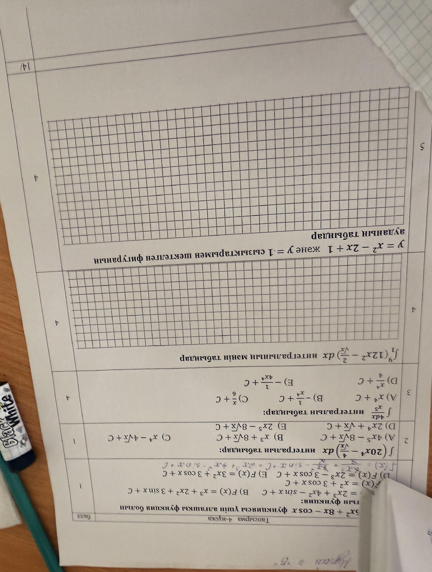 5x² + 8x - cosx функциясы үшін алғашқы | StudyX