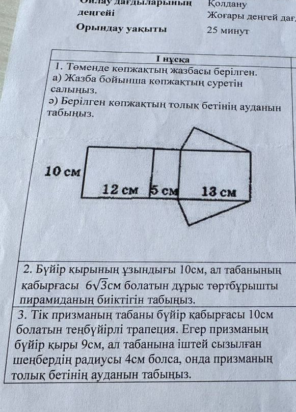 1. Төменде көпжақтың жазбасы берілген. а) | StudyX