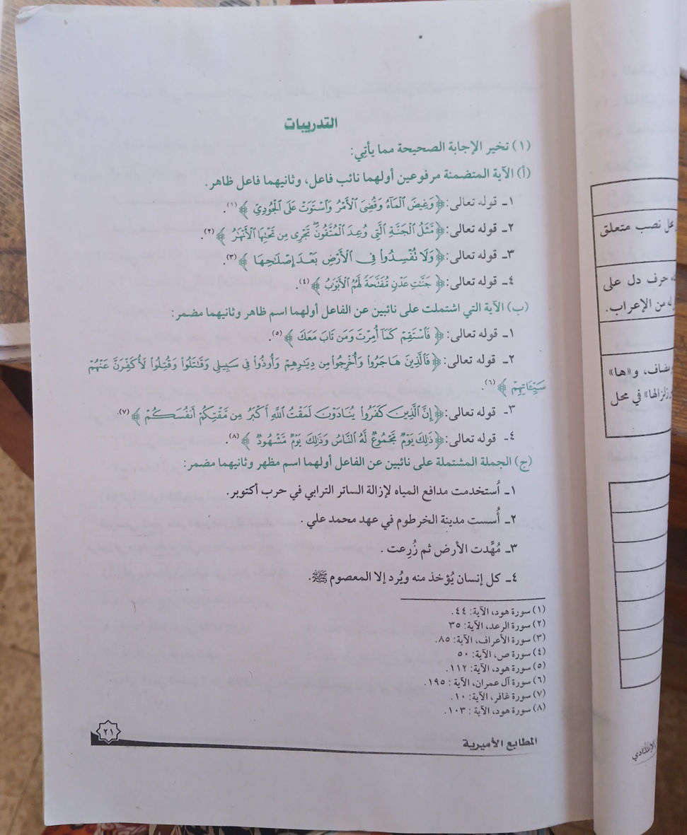 التدريبات (۱) تخير الإجابة الصحيحة مما يأتي: | StudyX