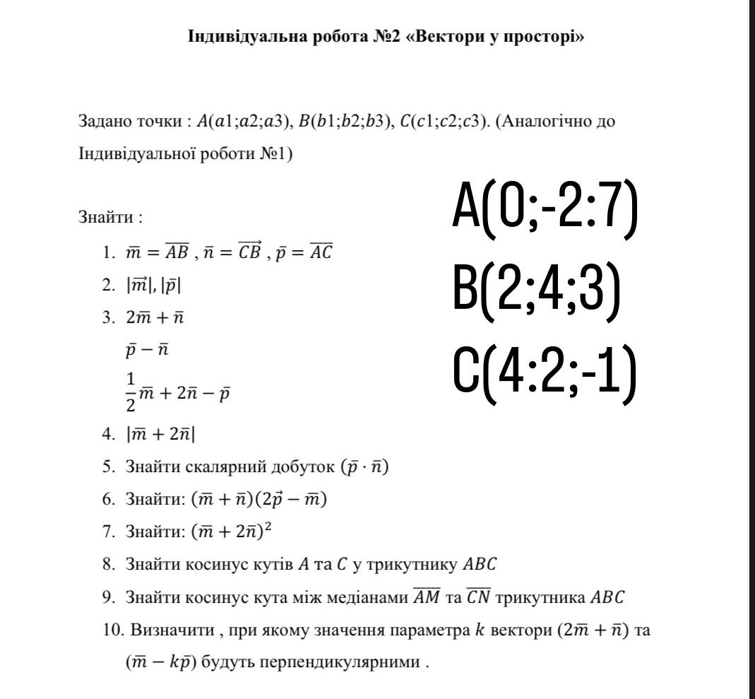Задано точки: A(a1;a2;a3), B(b1;b2;b3), | StudyX
