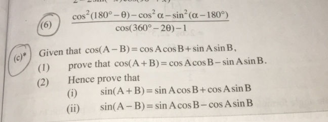 Given that cos(A - B) = cosAcosB + sinAsinB