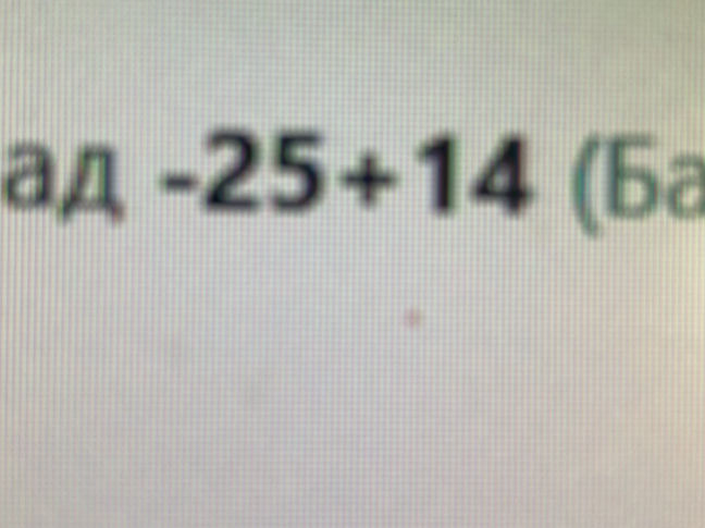-25 + 14: Solving Basic Math Problems | StudyX
