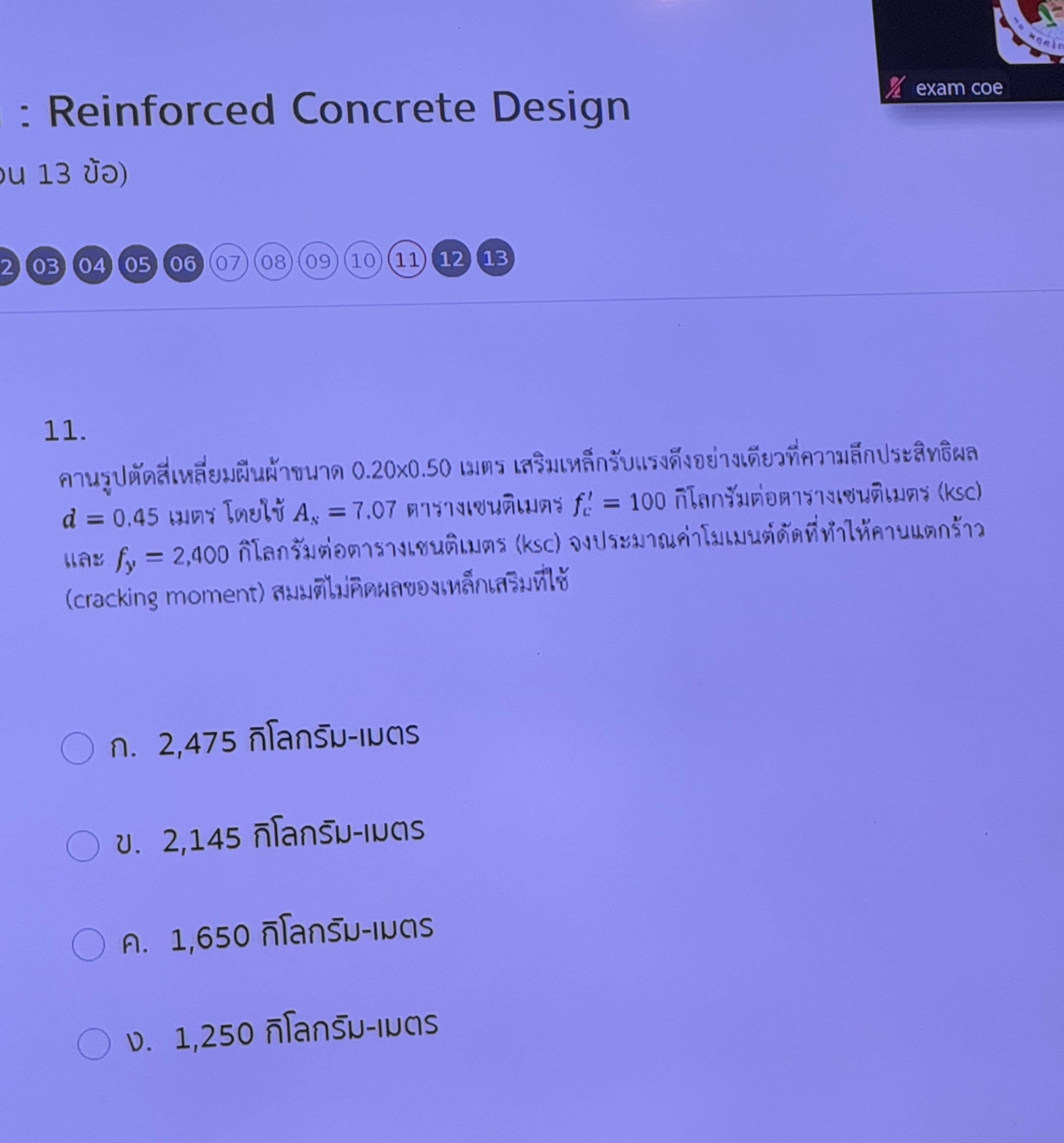 11 020x050 d = 045 As = 707 fc = 100 | StudyX