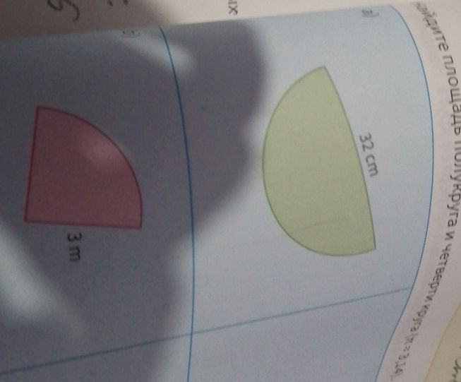 Find the area of a semicircle and a quarter | StudyX